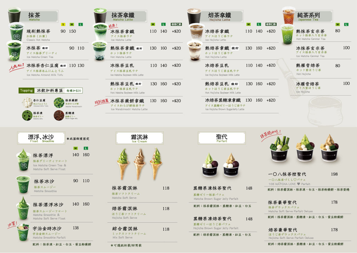 108 MATCHA SARO | 一〇八抹茶茶廊 | 抹茶甜點專門店 | Matcha's Luxuries